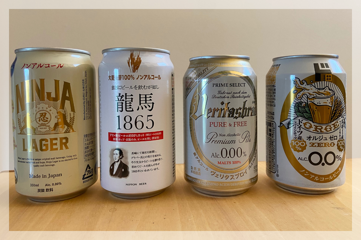 【育児中OK】無添加ノンアルコールビール10選！スーパー・ネットで買うコツも解説 | はるのちょこっと葉っぱとやさしい暮らし